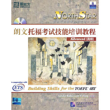 托福考试技能培训教程高级
