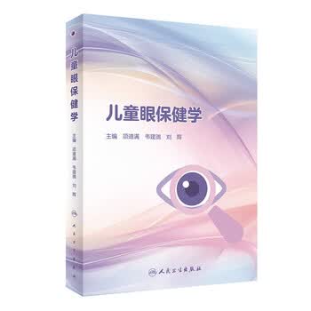 儿童眼学