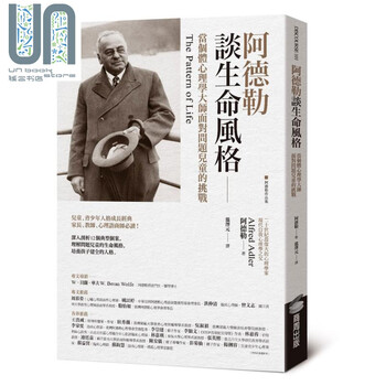 阿德勒谈生命风格 当个体心理学大师面对问题儿童的挑战 港台原版 Alfred Adler 商周出版