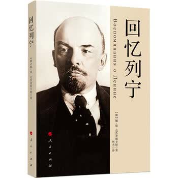 回忆列宁