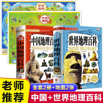 中国地图挂图2021小学生 初中生大尺寸和世界地图挂图大图 儿童版家用高清防水学生专用 学生必挂地图 中国+世界地理百科全书【送地图】