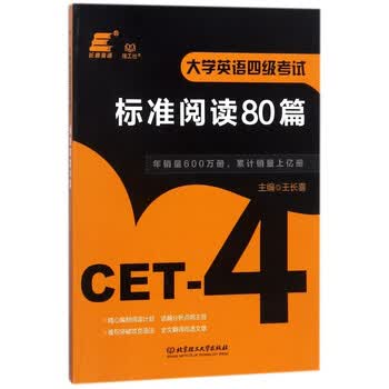 大学英语四级考试标准阅读80篇