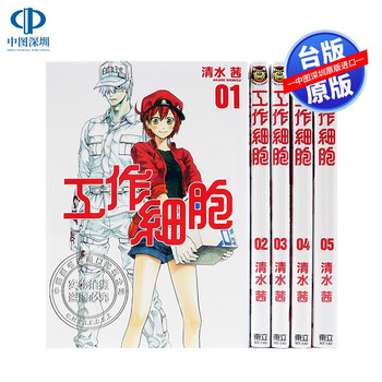 现货漫画 工作细胞 1-6完 清水茜 台版中文繁体漫画书 东立出版