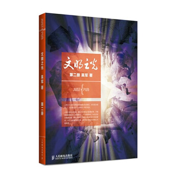 文明之光 第二册