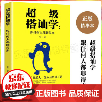 搭讪学