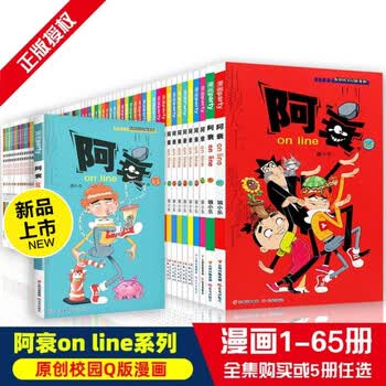 【自选5册】阿衰漫画书全集正版1-65册爆笑校园漫画书小学生7-12岁课外阅读童书猫小乐动漫卡通书籍 阿衰1-5