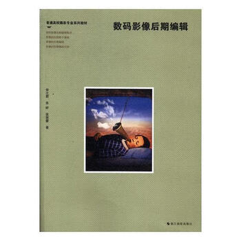 数码影像后期编辑曾立新摄影9787551419338 图像处理软件高等学校教材