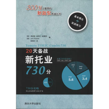 20天备战新托业730分 李成龙 等