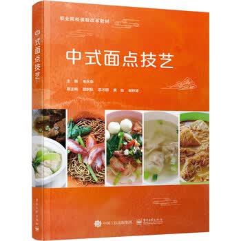 [正版图书]中式面点技艺