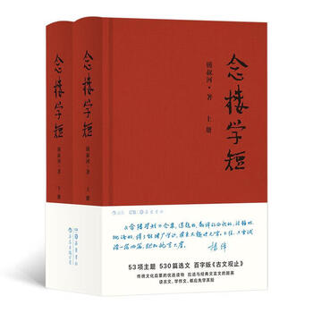 念楼学短