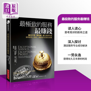 最极致的服务*赚钱 宝格丽 迪士尼都知道 服务要有人情味 让顾客有回家的感觉 台版 经济新潮社