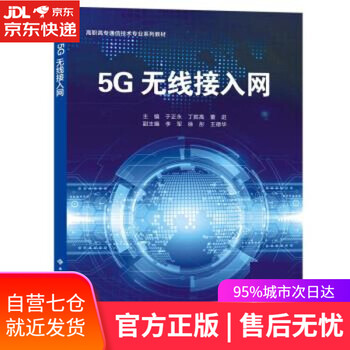 【正版图书】5G无线接入网 于正永 西安电子科技大学出版社 9787560662404