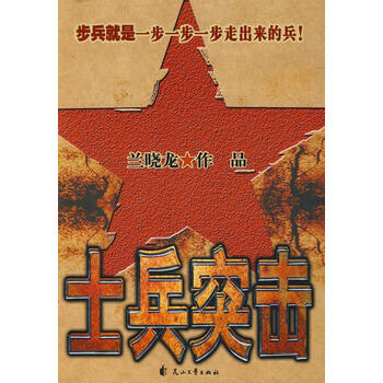 士兵突击