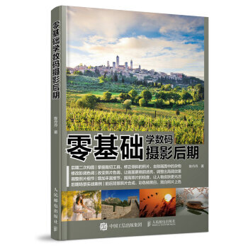 零基础学数码摄影后期