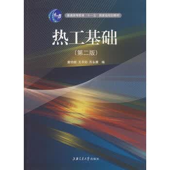 热工基础