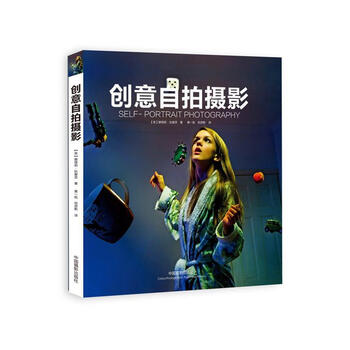 创意自拍摄影【正版图书，放心下单】