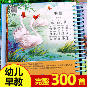 唐诗三百首幼儿早教3到6岁 启蒙古诗300首完整版一二年级有声伴读 唐诗三百首【精装硬壳】 默认1