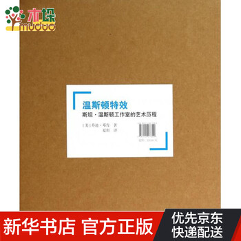 温斯顿**(斯坦·温斯顿工作室的艺术历程)(精)