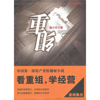 重组 鲁小平
