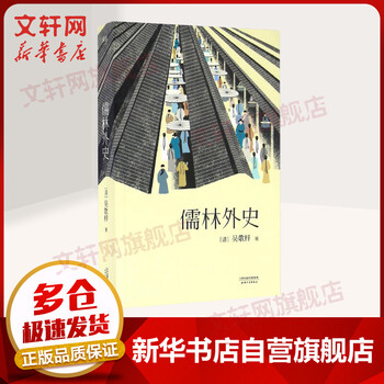 儒林外史