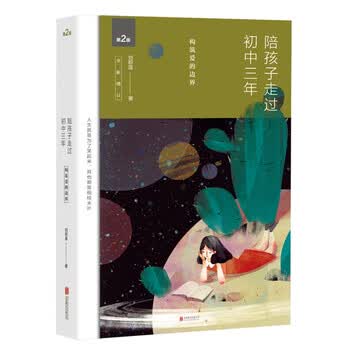正版陪孩子走过初中三年青春期家庭教育家教育儿手册初中学生家教育儿手册叛逆期父母阅读家教经图书籍书排行