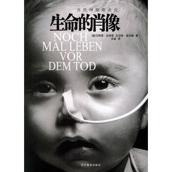 生命的肖像