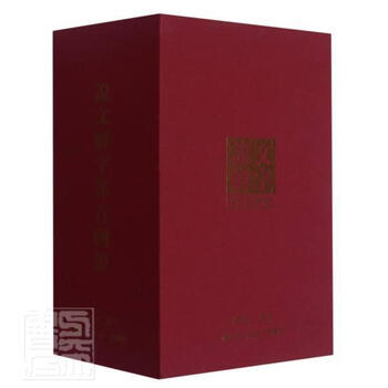 说文解字部首例证(共9册)(精)者_何正之责_伍佳许晓帆字典词典/工具书9787550833463
