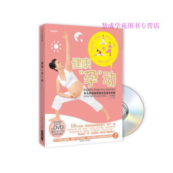 健康孕动书脊有破损 吴小玲