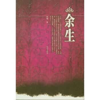 余生【正版图书】