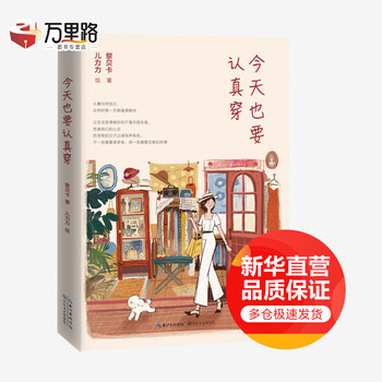 今天也要认真穿