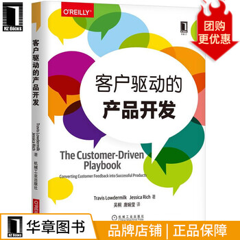 包邮 客户驱动的产品开发 计算机与互联网 8050448