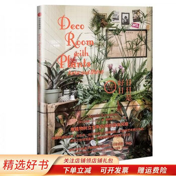 日日是好日川本谕的植物美学教室系列 川本谕