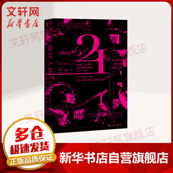 甲骨文丛书·破碎大地:阿拉伯世界的六种人生