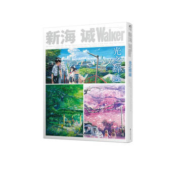 【新华书店官方网店】新海诚Walker 光之辉迹 天闻角川 9787550024915