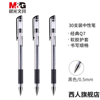 晨光（M&G）晨光(M&G)文具Q7/0.5mm红色中性笔头签字笔 拔盖碳素笔 办公水笔 拔盖-黑色0.5-30支