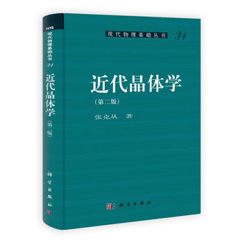 RT正版 代晶体学（第二版）