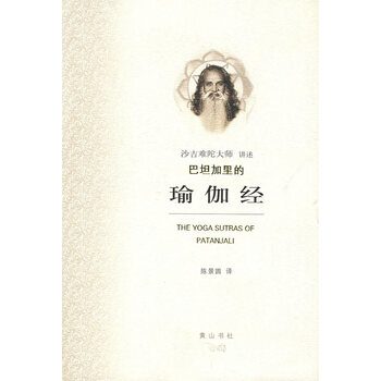 巴坦加里的瑜伽经