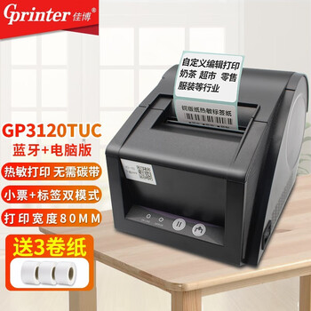 佳博（Gprinter） GP2120TU条码打印机热敏不干胶标签机服装吊牌奶茶店标签打印机 GP-3120TUC手机蓝牙+电脑版(80MM)【图片 价格 品牌 报价】-京东
