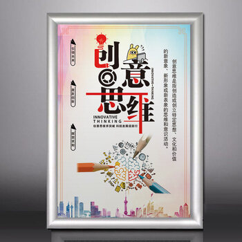 企业文化宣传画挂图标语办公室公司形象励志激励海报前开式铝合金挂画框IBH32 IBH32-19 创意思维 40*60cm PP覆膜贴纸(不含框)