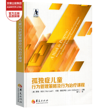 正版 孤独症儿童早期干预丹佛模式 治疗与教育 利用日常活动培养参与沟通和学习能力 孤独症儿童行为管理策略及行为治疗课程