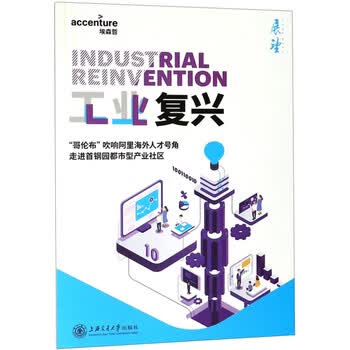 工业复兴