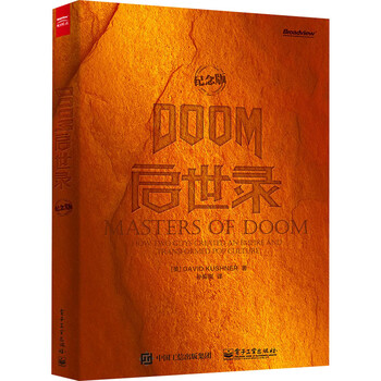 DOOM启世录（纪念版）