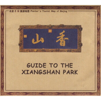 香山-北京手绘旅游地图