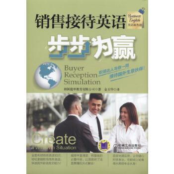 销售接待英语步步为赢