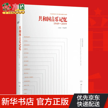 共和国音乐记忆（扫码图书）
