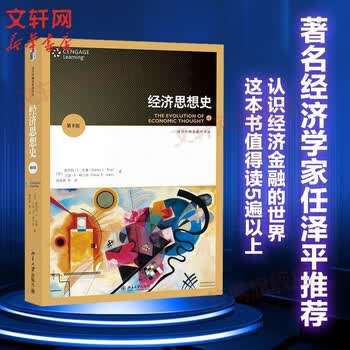 【新华正版】经济思想史 第8版第八版 任泽平推荐 斯坦利L布鲁/外国经济学理论教程教材教科书 北京大学出版社 9787301247877