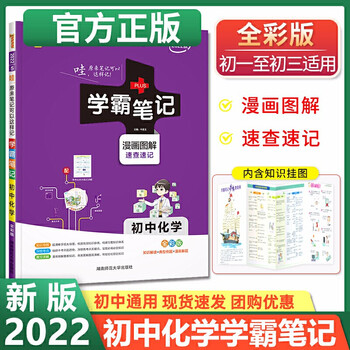 2022版学霸笔记初中化学基础知识阅读理解专项训练通用版初一初二初三中考教辅书