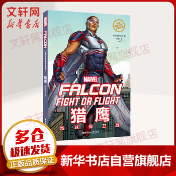 漫威超级英雄双语故事. Falcon 猎鹰：地球保卫战（赠英文音频与单词随身查APP）