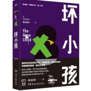 坏小孩【正版图书】