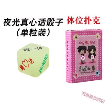 骰子情筛子色子夫妻前戏SM性游戏污色鬼扑克多面 真心话筛子(一粒)扑克
